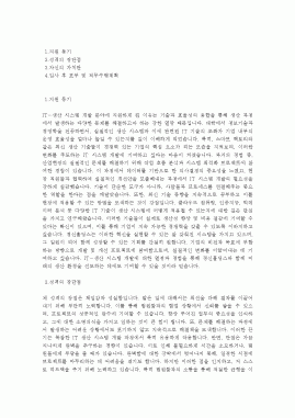 경신홀딩스_IT-생산 시스템개발_BEST 우수 자기소개서-1페이지