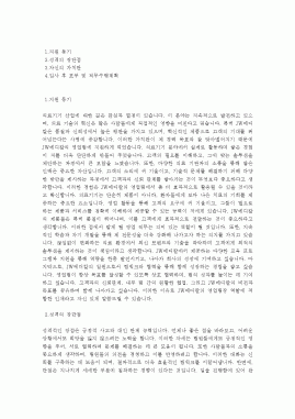 JW그룹 JW메디칼_영업팀장(의료기) 직무 BEST 우수 자기소개서 자소서-1페이지
