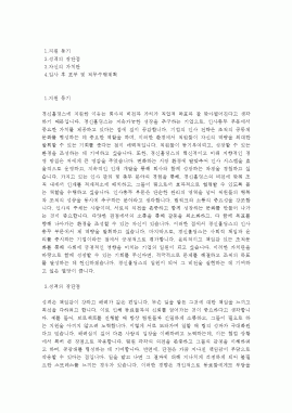 경신홀딩스_인사총무_BEST 우수 자기소개서-1페이지