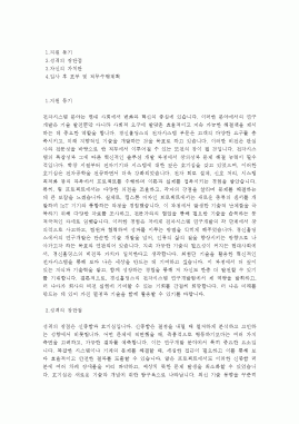 경신홀딩스_전자시스템 연구개발_BEST 우수 자기소개서-1페이지