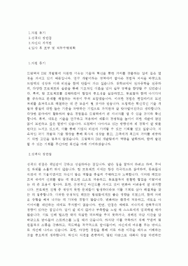 드림텍_DM개발팀_BEST 우수 자기소개서-1페이지