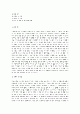 드림텍_PBA개발팀_BEST 우수 자기소개서-1페이지