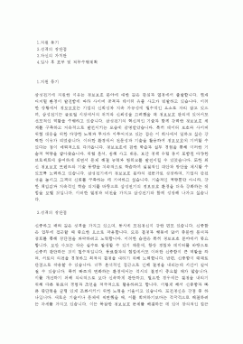 삼성전기_정보보호_BEST 우수 자기소개서-1페이지