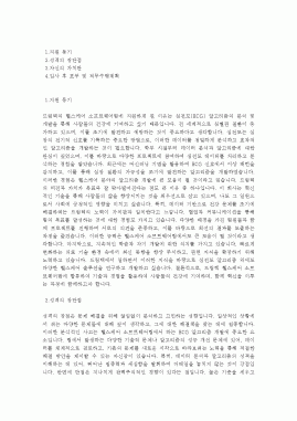 드림텍_헬스케어 소프트웨어팀 (ECG 알고리즘 분석 및 개발 등)_BEST 우수 자기소개서-1페이지