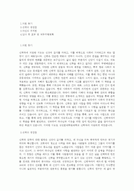 성산효대학원대학교 신학과2년제 학업계획서 BEST 우수-1페이지