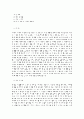 디너의 여왕_운영_BEST 우수 자기소개서-1페이지