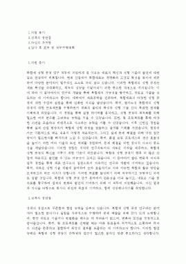 재료연구소 복합재 성형 공정 연구 직무 BEST 우수 자기소개서 자소서-1페이지
