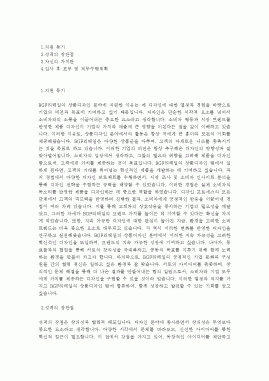 BGF리테일_전문-디자인(상품디자인)_BEST 우수 자기소개서-1페이지