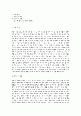 에코바이오홀딩스 BEST 우수 자기소개서 자소서-1페이지