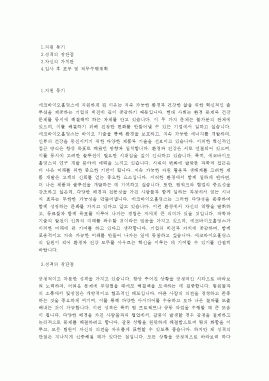 에코바이오홀딩스_BEST 우수 자기소개서-1페이지