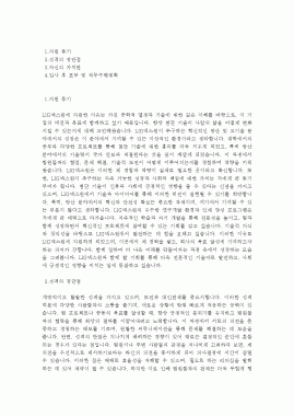 LIG넥스원_HW2_BEST 우수 자기소개서-1페이지
