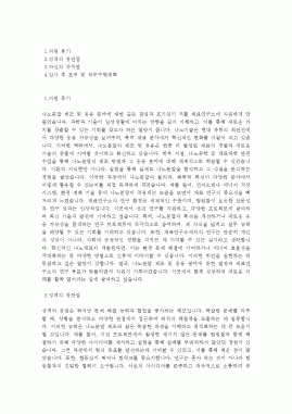 재료연구소_나노분말제조 및 응용_BEST 우수 자기소개서-1페이지