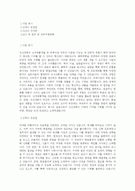 성신양회 신규제품개발 및 국책사업 직무 BEST 우수 자기소개서 자소서-1페이지