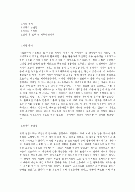 디센트릭_BEST 우수 자기소개서-1페이지