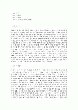 JW그룹 [JW홀딩스]국내법무 직무 BEST 우수 자기소개서 자소서-1페이지