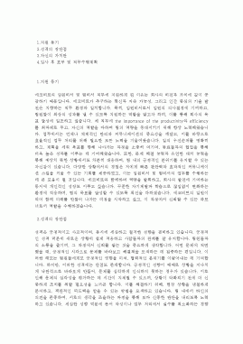 에코비트_임원비서 및 팀비서_BEST 우수 자기소개서-1페이지