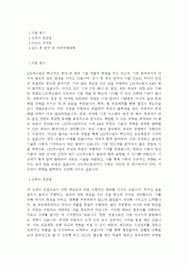 LIG넥스원_R&D(기계)_M3_BEST 우수 자기소개서-1페이지