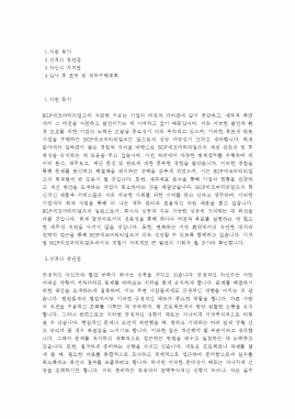 BGF에코머티리얼즈_회계지원_BEST 우수 자기소개서-1페이지
