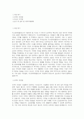 디스트릭트홀딩스_BEST 우수 자기소개서-1페이지