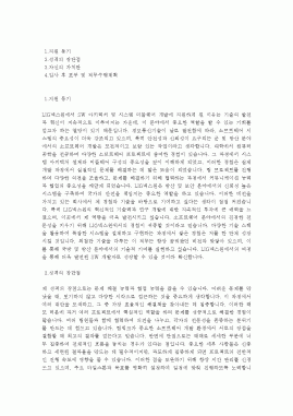 LIG넥스원_[SW]SW 아키텍처 및 시스템 미들웨어 SW 개발_BEST 우수 자기소개서-1페이지
