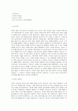 LIG넥스원_[무인화HW]선박설계_BEST 우수 자기소개서-1페이지