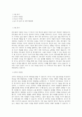 JW그룹_DM_통계_BEST 우수 자기소개서-1페이지