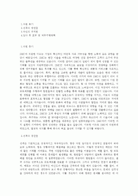 SMC_BEST 우수 자기소개서-1페이지