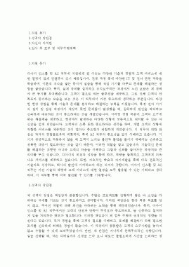 디아이 인스톨 및 AS 직무 BEST 우수 자기소개서 자소서-1페이지