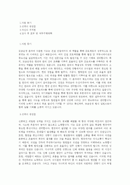 SMPMC_도급운영(현장)_BEST 우수 자기소개서-1페이지