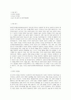 농림수산식품교육문화정보원_청년인턴(체험형)_BEST 우수 자기소개서-1페이지