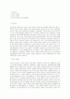 재원산업 BEST 우수 자기소개서 자소서-1페이지