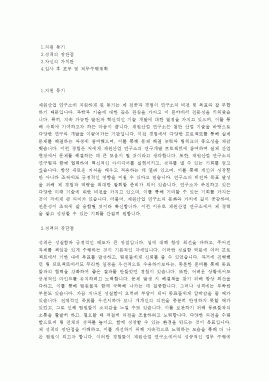 재원산업 연구소 직무 BEST 우수 자기소개서 자소서-1페이지