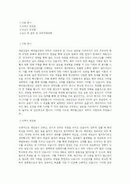 재원산업 해외법인관리 직무 BEST 우수 자기소개서 자소서-1페이지