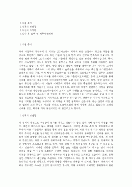 LIG넥스원_국내사업(영업)_BEST 우수 자기소개서-1페이지
