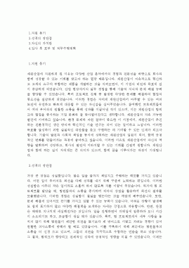 재원산업_BEST 우수 자기소개서-1페이지