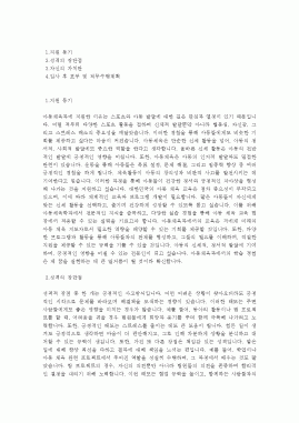경인여자대학교 아동체육과 학업계획서 BEST 우수-1페이지