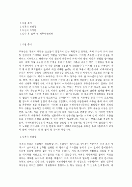 미래에셋자산운용 부동산부문 부동산투자 3본부 직무 BEST 우수 자기소개서 자소서-1페이지