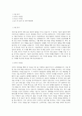 디알비동일_생산기술팀 사무직_BEST 우수 자기소개서-1페이지