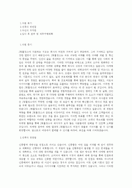 JW그룹_JW홀딩스 마케팅원_BEST 우수 자기소개서-1페이지