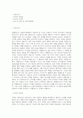 JW그룹_JW홀딩스_브랜드마케팅원_BEST 우수 자기소개서-1페이지