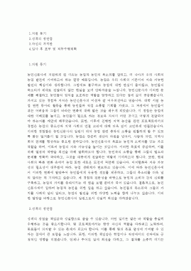 농민신문사_일반_BEST 우수 자기소개서-1페이지