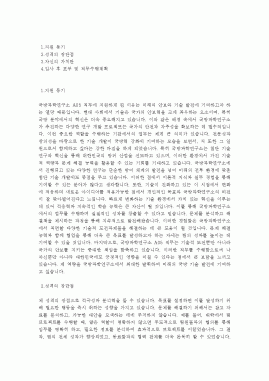 국방과학연구소 A05 직무 BEST 우수 자기소개서 자소서-1페이지