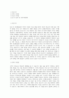 농심 P4(대졸)-생산품질관리 직무 BEST 우수 자기소개서 자소서-1페이지