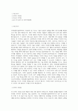 성신여자대학교 대학원 미래융합기술공학과 학업계획서 BEST 우수-1페이지