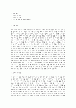 재원푸드 재무팀 직무 BEST 우수 자기소개서 자소서-1페이지
