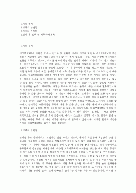에코프로_에코프로BM_Global영업_BEST 우수 자기소개서-1페이지