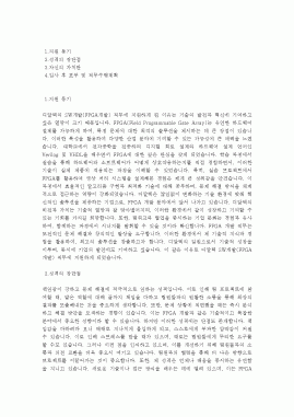 디알텍 SW개발(FPGA개발) 직무 BEST 우수 자기소개서 자소서-1페이지