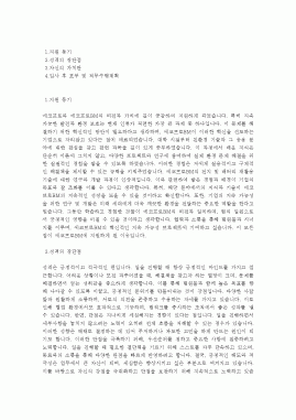 에코프로_에코프로BM_재경_BEST 우수 자기소개서-1페이지