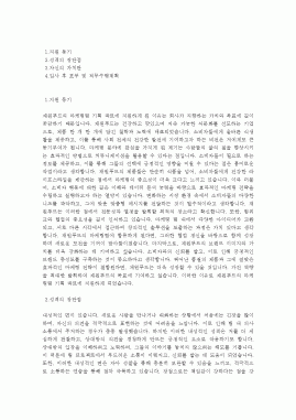 재원푸드_마케팅팀 기획 파트_BEST 우수 자기소개서-1페이지