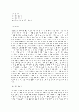 재원푸드_마케팅팀 홍보 파트_BEST 우수 자기소개서-1페이지
